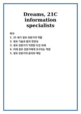 Dreams, 21C information specialists-1페이지