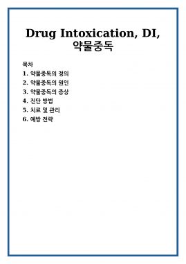 Drug Intoxication, DI, 약물중독-1페이지