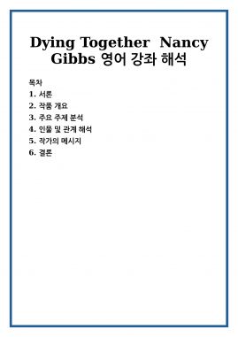 Dying Together  Nancy Gibbs 영어 강좌 해석-1페이지