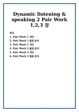 Dynamic listening & speaking 2 Pair Work 1,2,3 장-1페이지