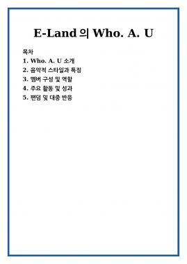 E-Land의 Who. A. U-1페이지