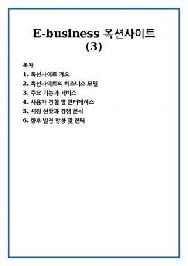 E-business 옥션사이트 (3)-1페이지