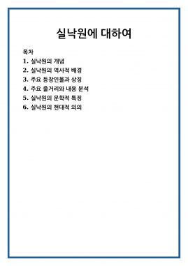 실낙원에 대하여-1페이지