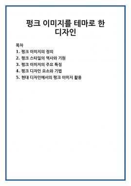 펑크 이미지를 테마로 한 디자인-1페이지