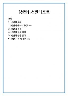 [선반] 선반레포트-1페이지