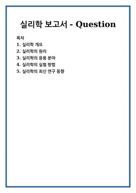 실리학 보고서 - Question-1페이지