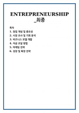 ENTREPRENEURSHIP_최종-1페이지