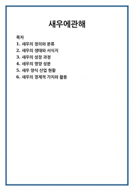 새우에관해 레포트 자료-1페이지