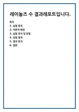 레이놀즈 수 결과레포트입니다.-1페이지