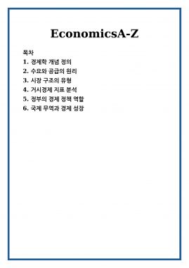 EconomicsA-Z 레포트 자료-1페이지