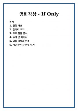 영화감상 - If Only-1페이지