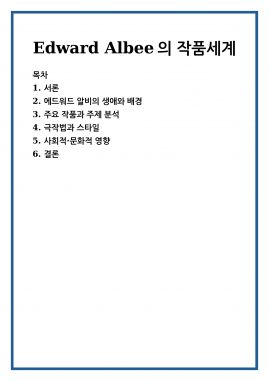 Edward Albee의 작품세계-1페이지