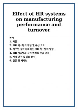 Effect of HR systems on manufacturing performance and turnover-1페이지