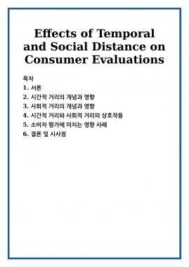 Effects of Temporal and Social Distance on Consumer Evaluations-1페이지