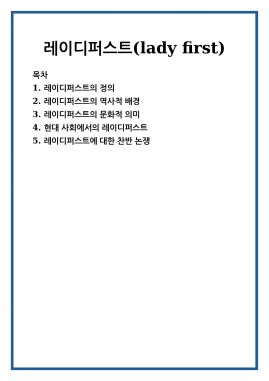 레이디퍼스트(lady first)-1페이지