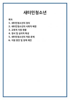 새터민청소년-1페이지