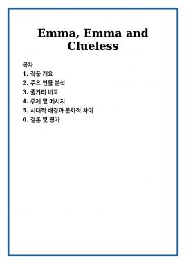 Emma, Emma and Clueless-1페이지