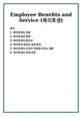 Employee Benefits and Service (복리후생)-1페이지