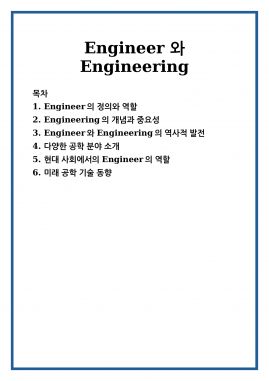 Engineer 와 Engineering-1페이지