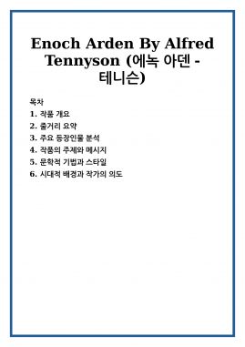 Enoch Arden By Alfred Tennyson (에녹 아덴 - 테니슨)-1페이지