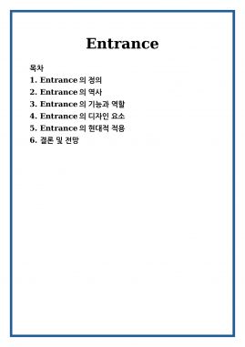 Entrance 레포트 자료-1페이지