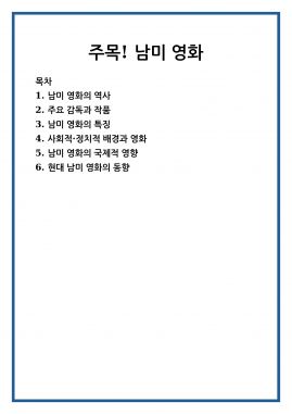 주목! 남미 영화-1페이지