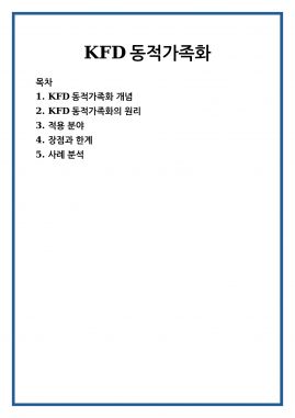 KFD동적가족화-1페이지