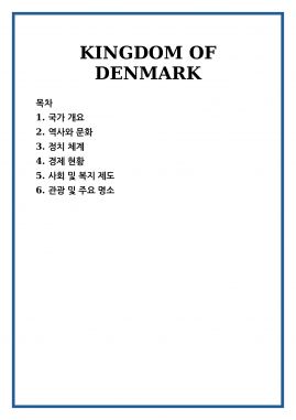 KINGDOM OF DENMARK-1페이지