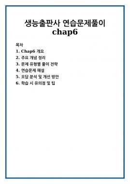 생능출판사 연습문제풀이 chap6-1페이지