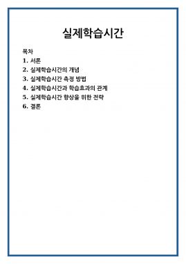 실제학습시간-1페이지