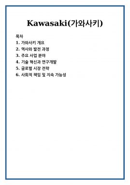 Kawasaki(가와사키)-1페이지