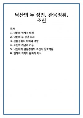 낙산의 두 성인, 관음정취, 조신-1페이지