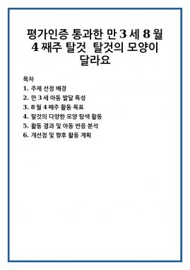 평가인증 통과한 만3세 8월 4째주 탈것  탈것의 모양이 달라요-1페이지