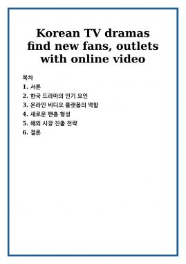 Korean TV dramas find new fans, outlets with online video-1페이지