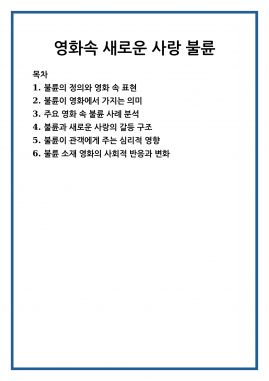 영화속 새로운 사랑 불륜-1페이지