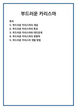 부드러운 카리스마-1페이지