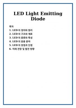 LED Light Emitting Diode-1페이지