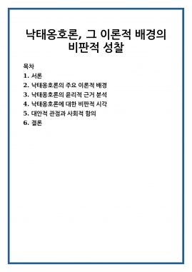 낙태옹호론, 그 이론적 배경의 비판적 성찰-1페이지