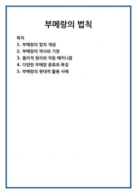 부메랑의 법칙-1페이지