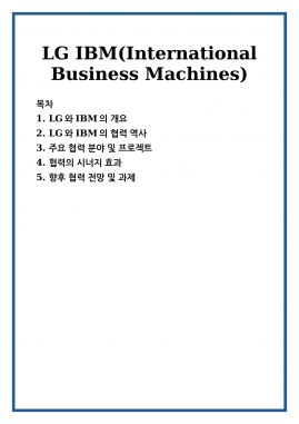 LG IBM(International Business Machines)-1페이지