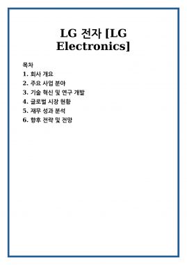 LG 전자 [LG Electronics]-1페이지