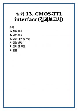 실험 13. CMOS-TTL interface(결과보고서)-1페이지