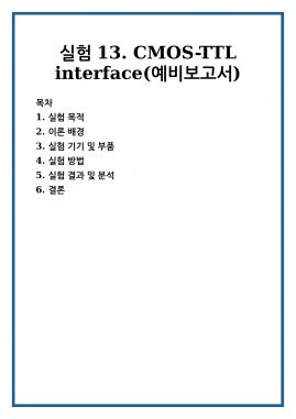 실험 13. CMOS-TTL interface(예비보고서)-1페이지