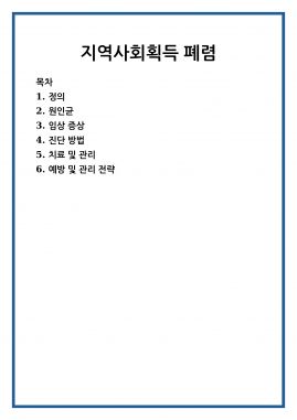 지역사회획득 폐렴-1페이지