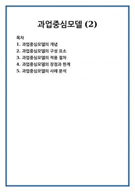 과업중심모델 (2)-1페이지