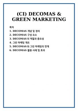 (CI) DECOMAS & GREEN MARKETING-1페이지