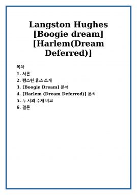 Langston Hughes [Boogie dream] [Harlem(Dream Deferred)]-1페이지