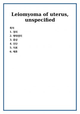 Leiomyoma of uterus, unspecified-1페이지