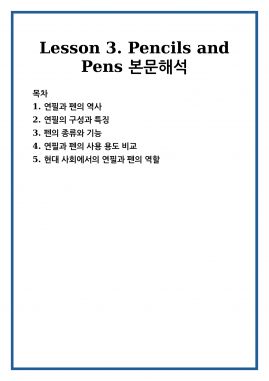 Lesson 3. Pencils and Pens 본문해석-1페이지