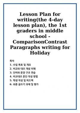 Lesson Plan for writing(the 4-day lesson plan), the 1st graders in middle school - ComparisonContrast Paragraphs writing for Holiday-1페이지